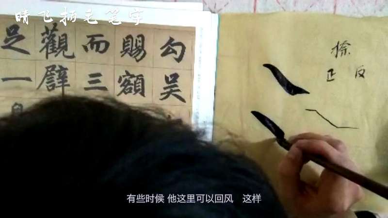 书法教学:如何写好毛笔字的“捺法”结构,让字体更好看哦