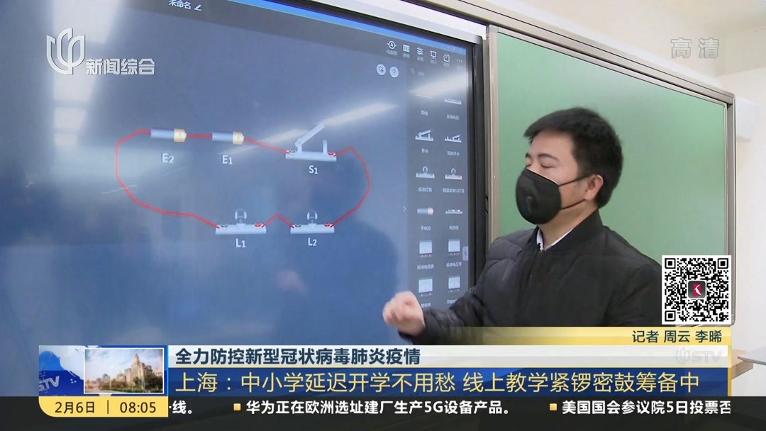 上海:中小学延迟开学不用愁线上教学紧锣密鼓筹备中