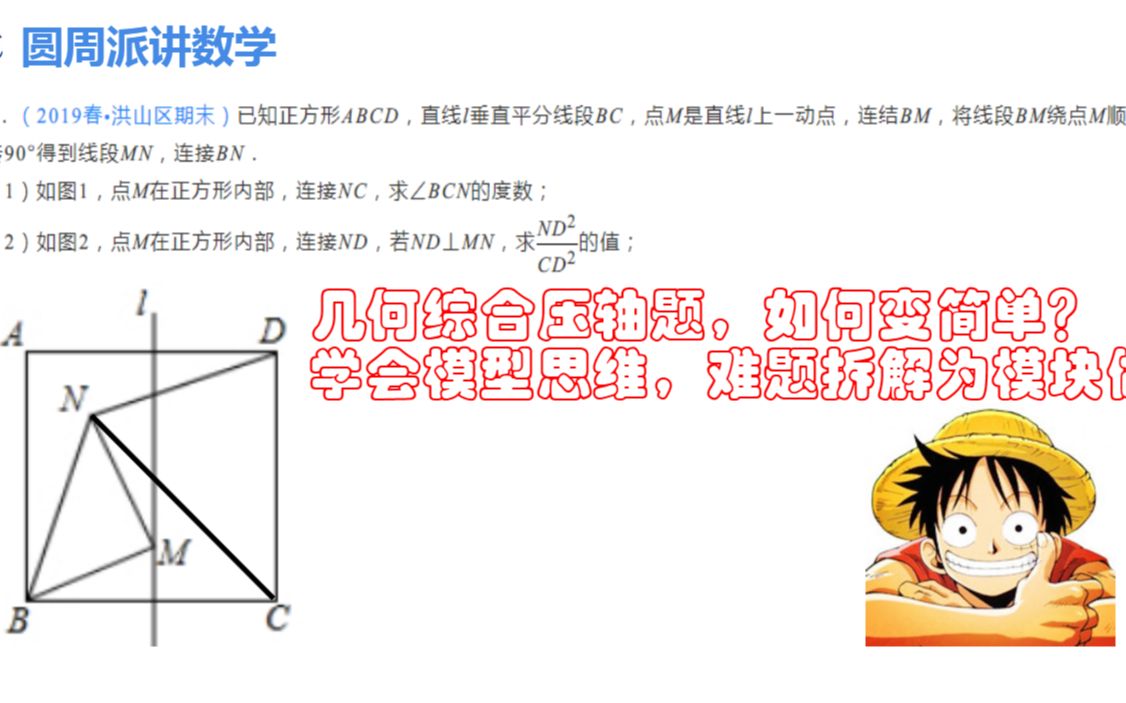 初中数学,正方形几何综合题,学会拆分模型,难题变简单