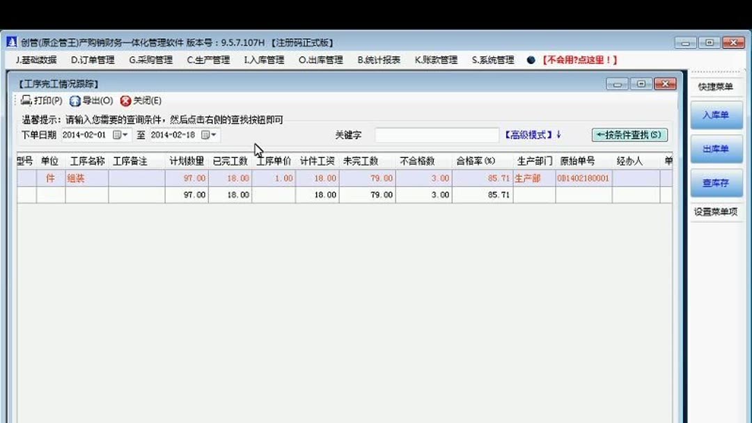 创管/企管王/七加三/生产管理ERP系统软件第五讲:订单管理