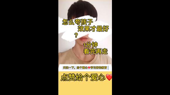 你会鼓励孩子吗?鼓励表扬方式正确吗?每日学习育儿知识