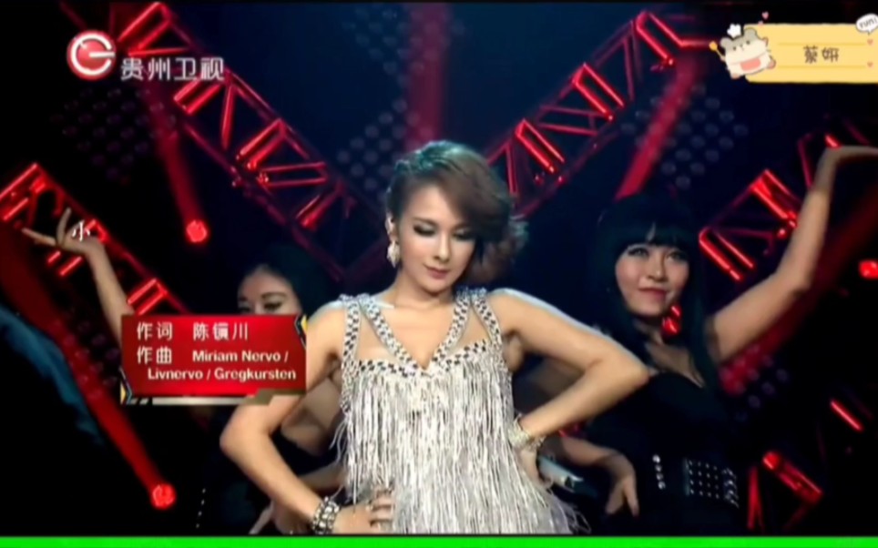 性感女神蔡妍《舞娘》现场版!