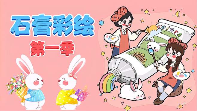 一块石膏画出可爱的奶牛,方法超级简单,动手试试吧!