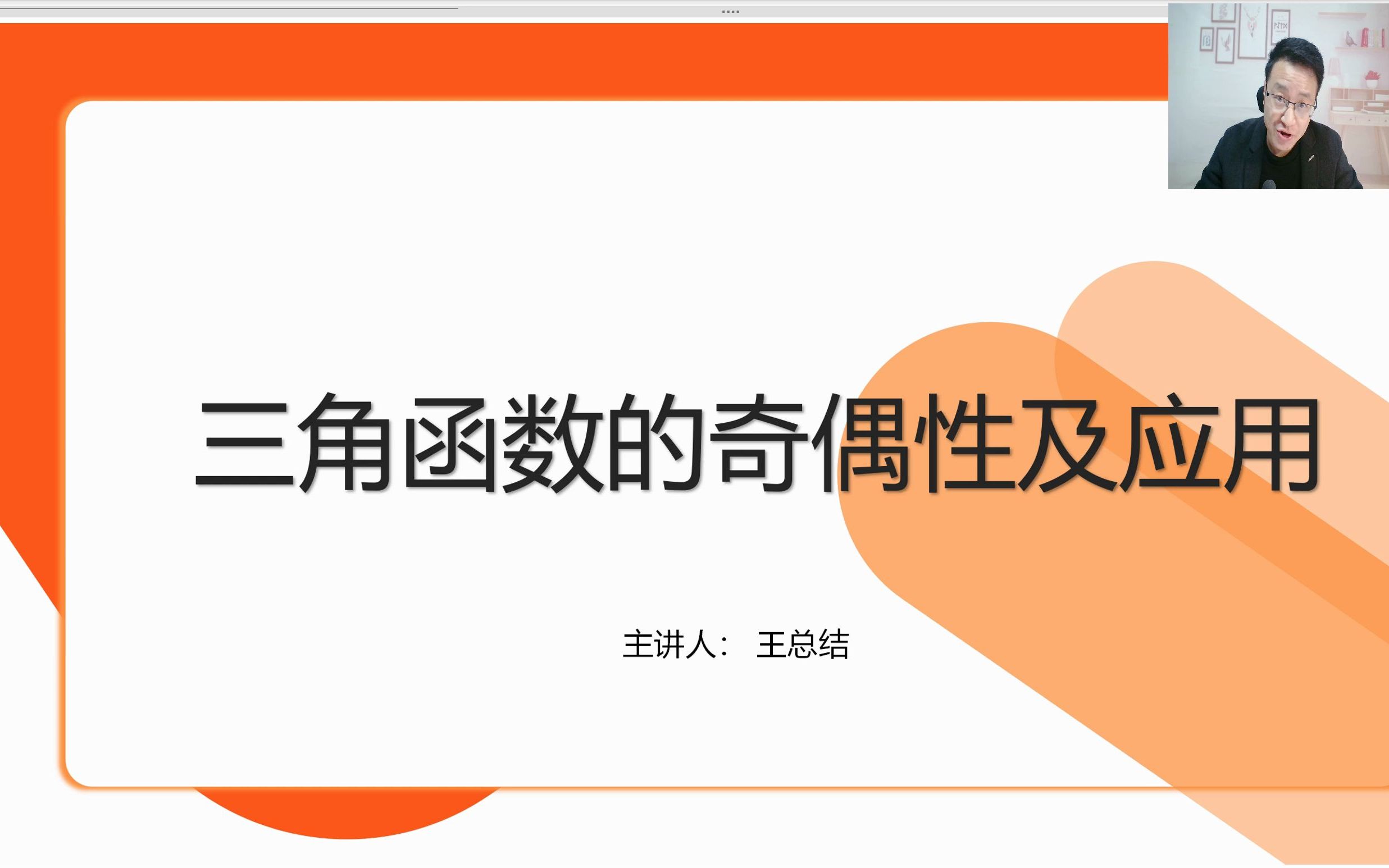 三角函数的奇偶性及应用