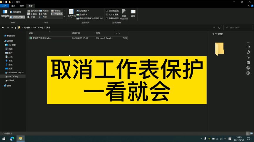 取消工作表保护——一看就会