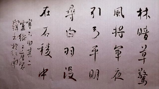 集王羲之行书唐诗,卢纶塞下曲,林暗草惊风,将軍夜引弓