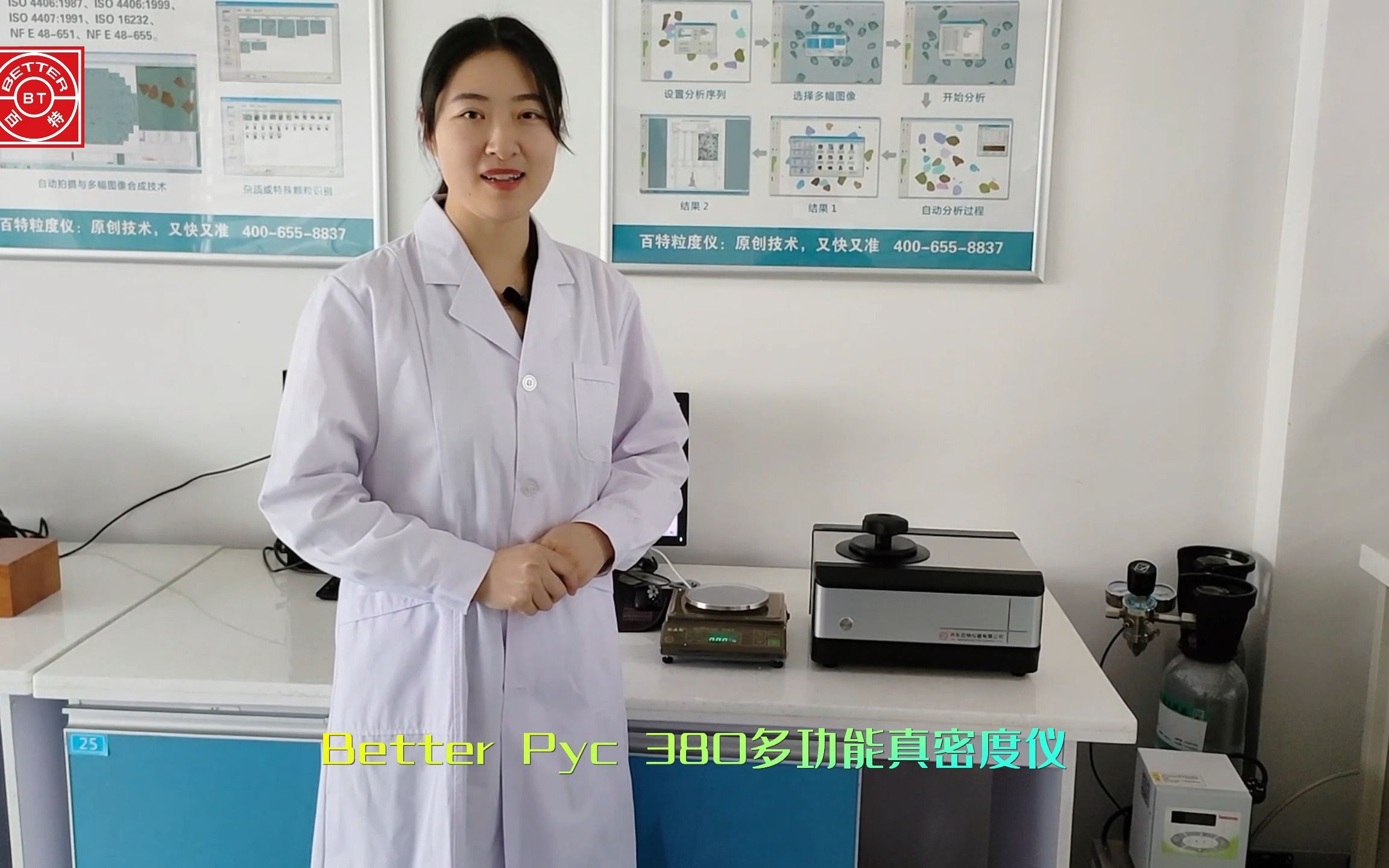 美貌与才华于一身的Better Pyc 380多功能真密度仪