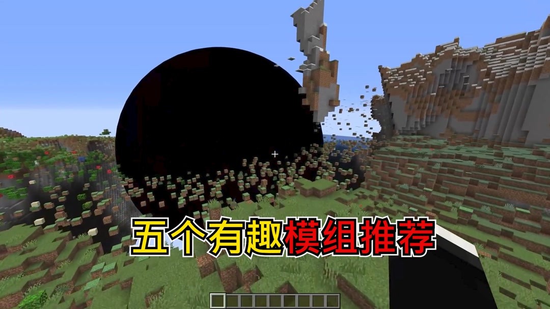 我的世界:五个有趣模组推荐,来见识一下庞大的黑洞吧