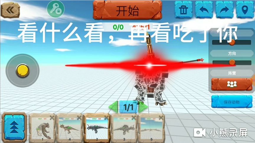 谁才是动物战争模拟器里的王?