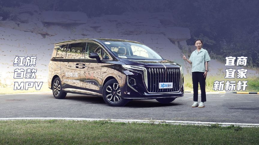 试驾红旗HQ9 一出手就是高端MPV天花板