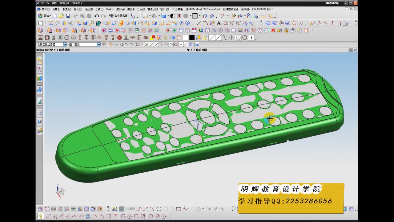 ug模具设计入门零基础教程-摇控器上盖产品分模