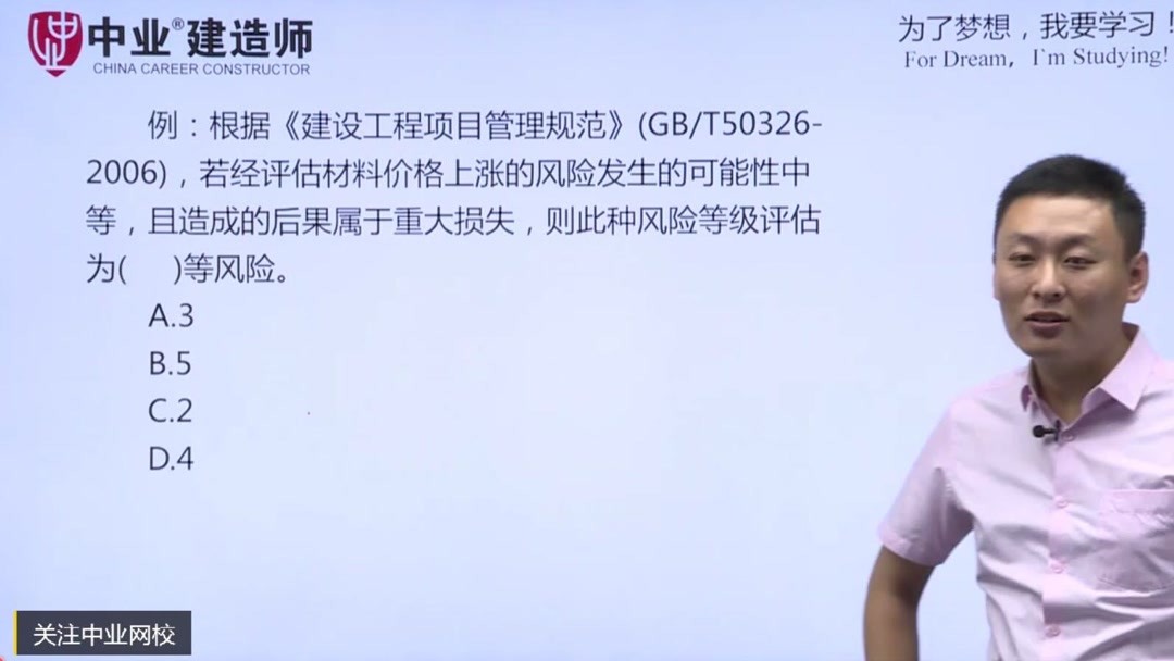 中业网校二建《管理》基础必学试题解析