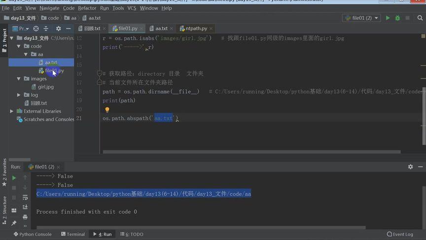 2019Python全套视频教程:第120讲,路径讲解(相对和绝对)