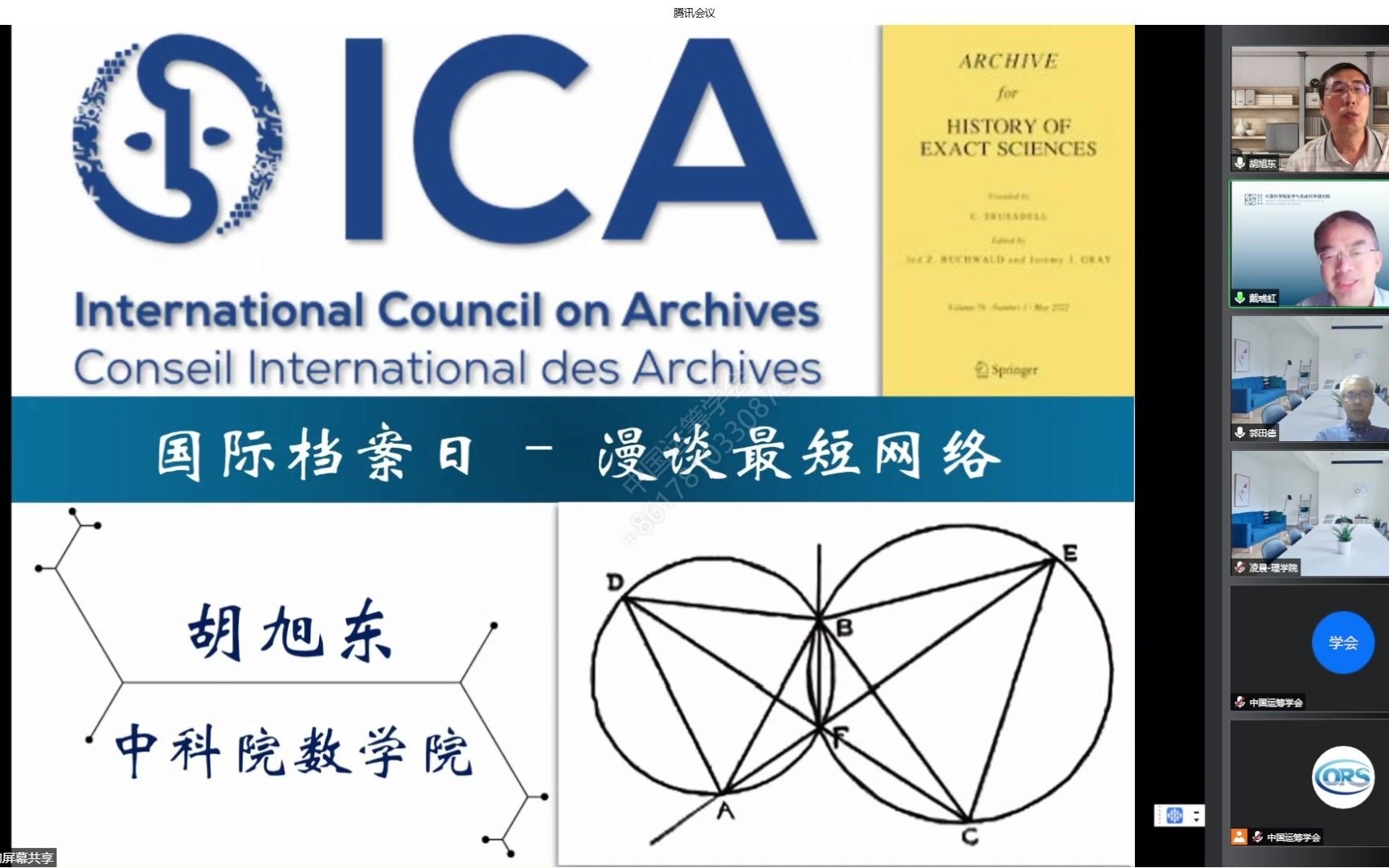 运筹千里纵横论坛【胡旭东】国际档案日 - 漫谈最短网络问题