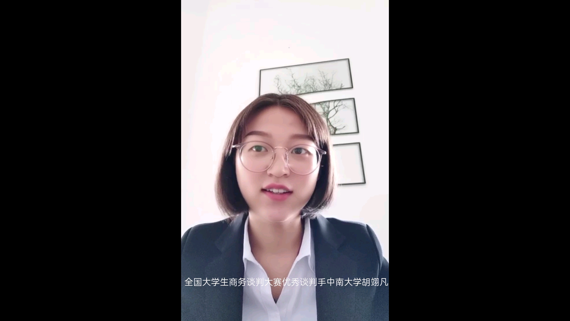 全国大学生商务谈判大赛优秀谈判手~中南大学胡翊凡参赛感言