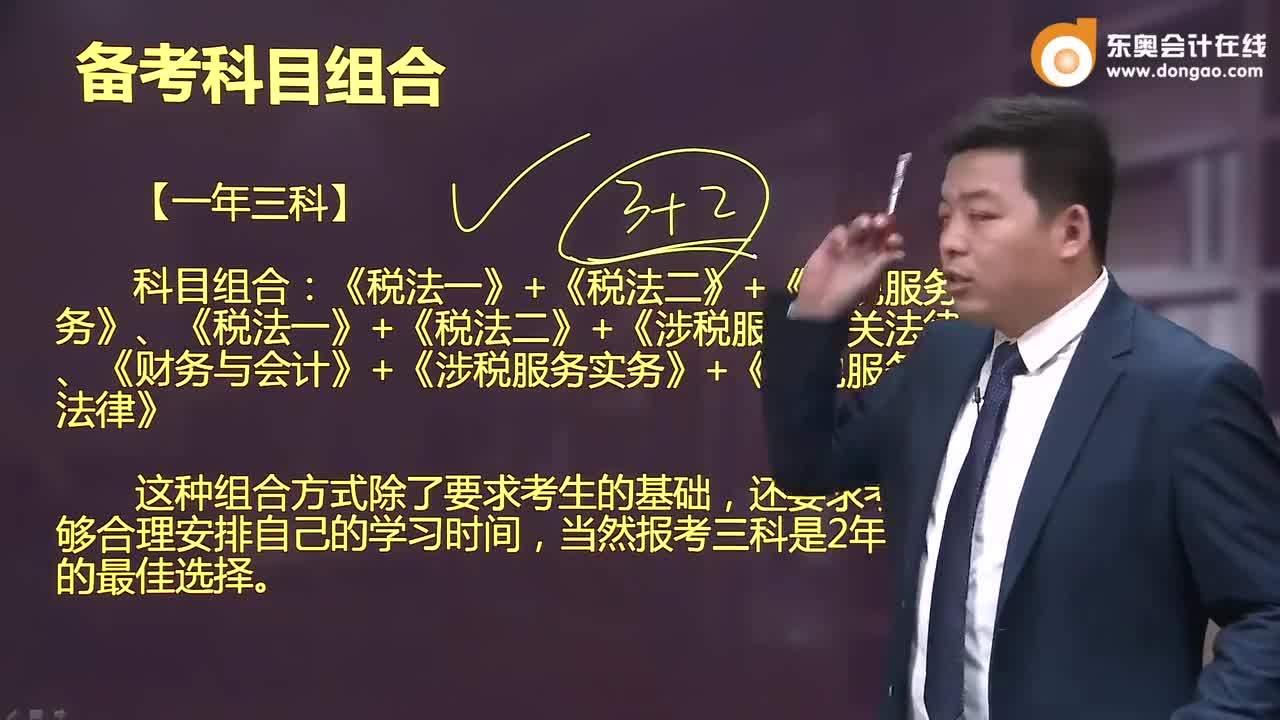 《税务师的报考建议》