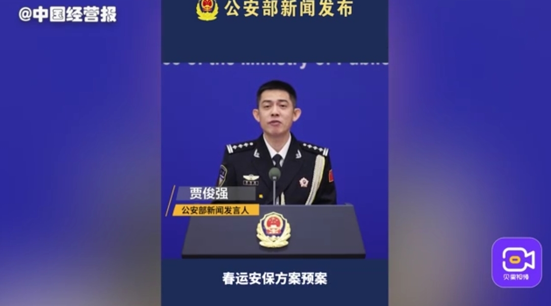 公安部:部署抓紧制定完善春运安保方案预案