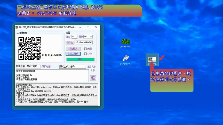 怪物猎人P3_237_二维码生成工具显示文字和图片内容_201229