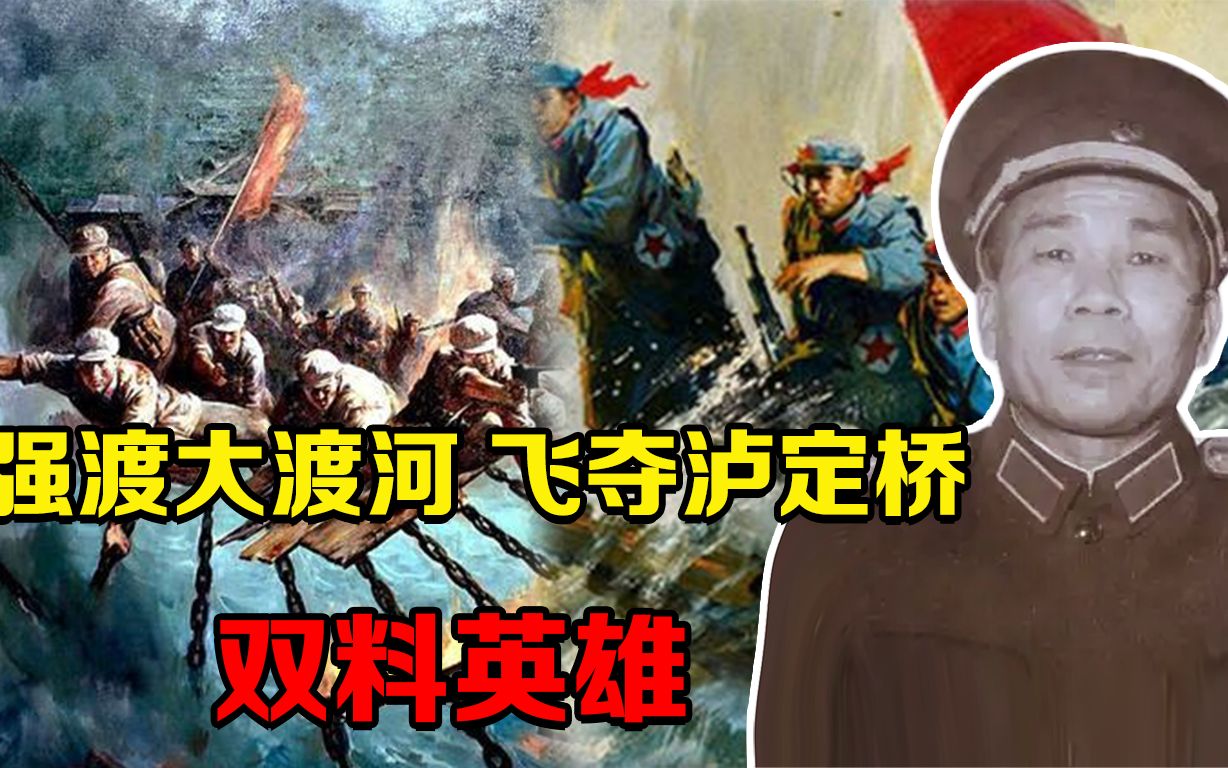 这位开国少将,既参加过强渡大渡河,又参加过飞夺泸定桥