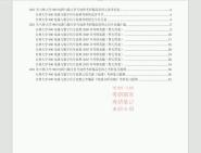 考研专业课真题吉林大学900电路与数字信号处理(需携带计算器)考研...
