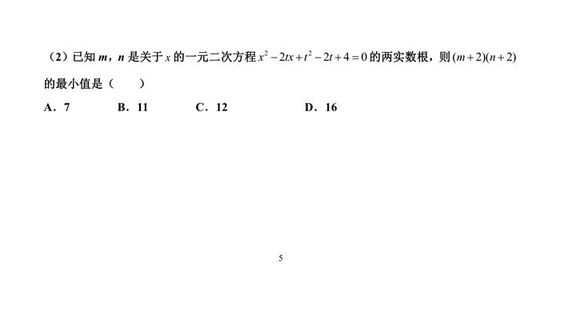 第18集|一元二次方程的韦达定理和二次函数的配方法