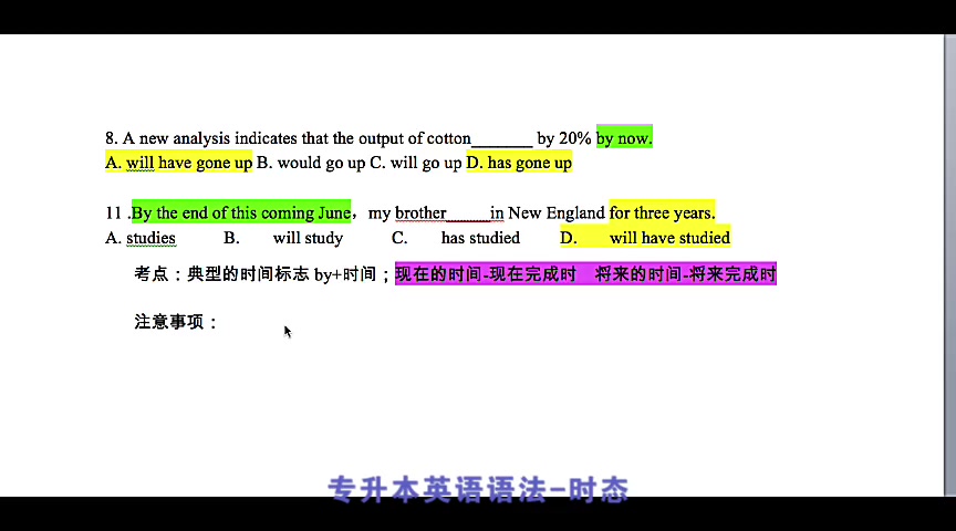专升本英语语法高频考点突破系列-时态(3)-将来进行&完成时