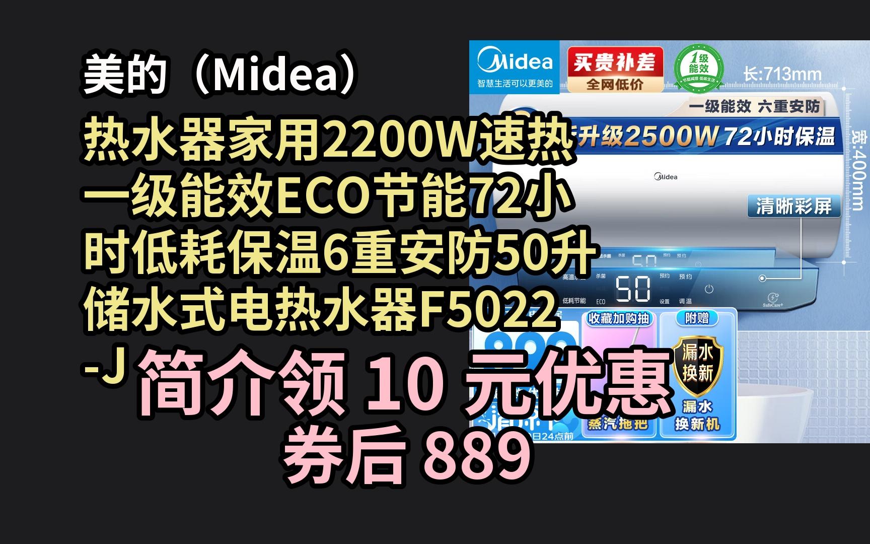 【近期优惠】 美的(Midea)热水器家用2200W速热一级能效ECO节能72...
