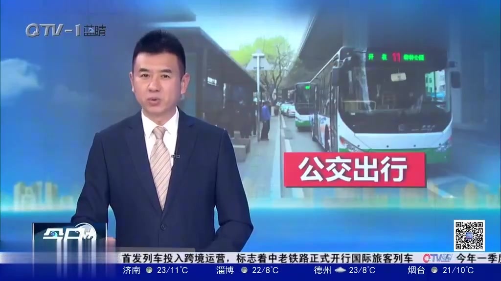 青岛:新开优化线路三十条,更新新能源公交车2277部
