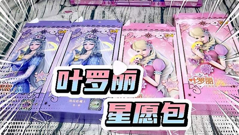 精灵梦叶罗丽仙境收藏卡,叶罗丽星愿包卡片拆卡,太好看啦!