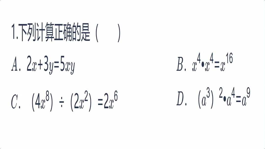 中考数学考题:同底数幂的乘法运算,下列计算正确的是多少?
