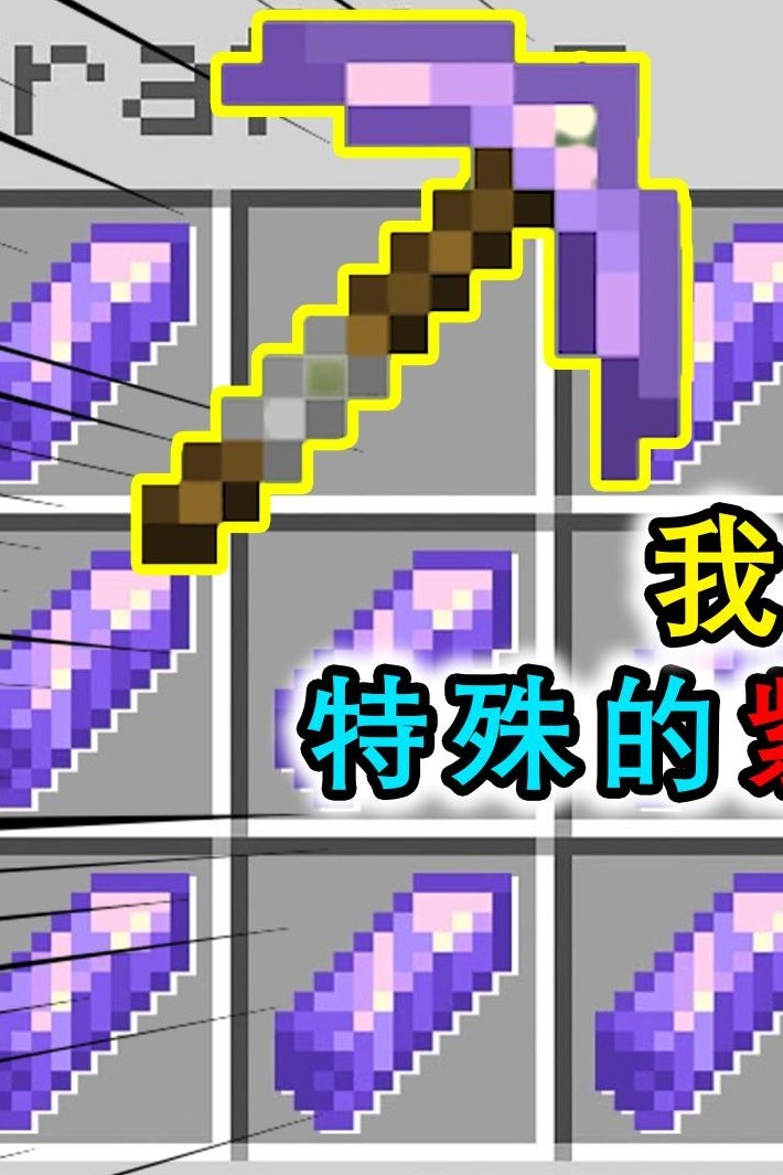 我的世界:假如MC玩家用紫水晶建造工具,能秒杀末影龙吗?