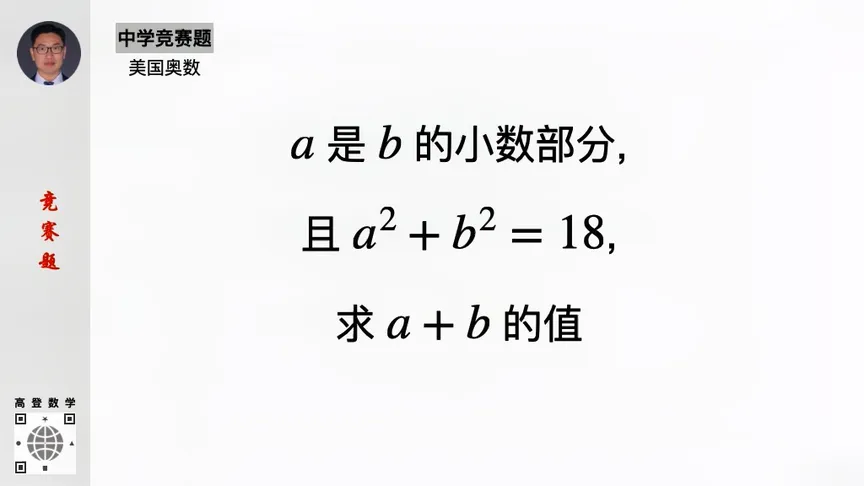 竞赛题:整数与小数部分的定义