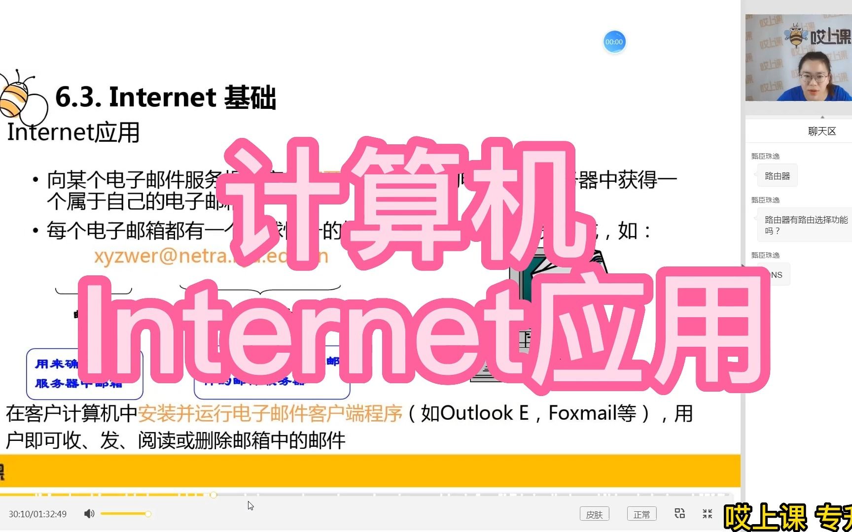 专升本【哎上课】计算机 ——Internet应用