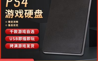 ps4折腾版9.0游戏ps4移动硬盘ps4外置硬盘ps4硬盘ps4游戏带金手指