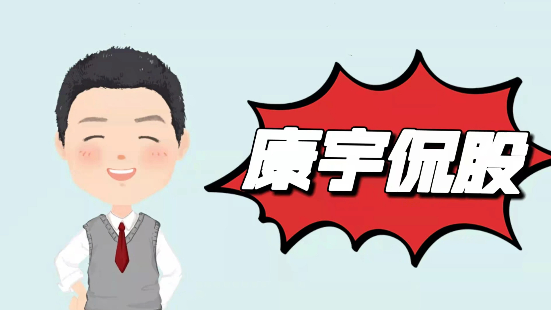 【康宇侃股0608】淡然观之静待调整充分觅良机,猪肉价格后期会否...