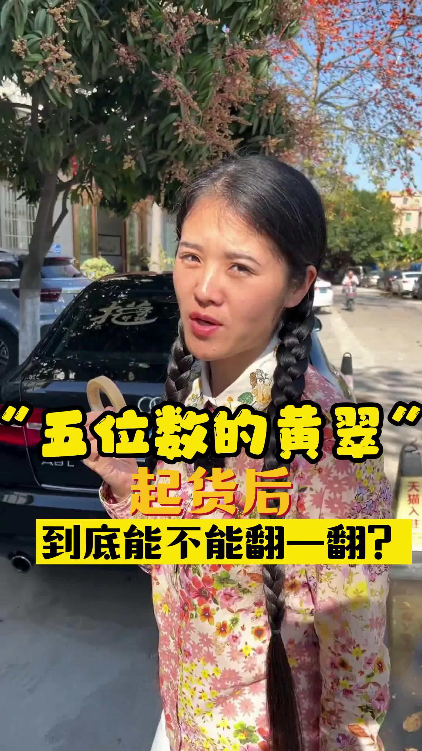 一条很少人能懂的黄翡手镯,到底会不会翻一番?#翡翠 #翡翠手镯