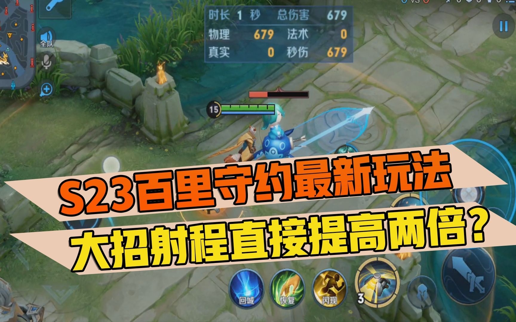 王者荣耀郭小美:S23百里守约最新玩法,大招射程直接提高两倍?