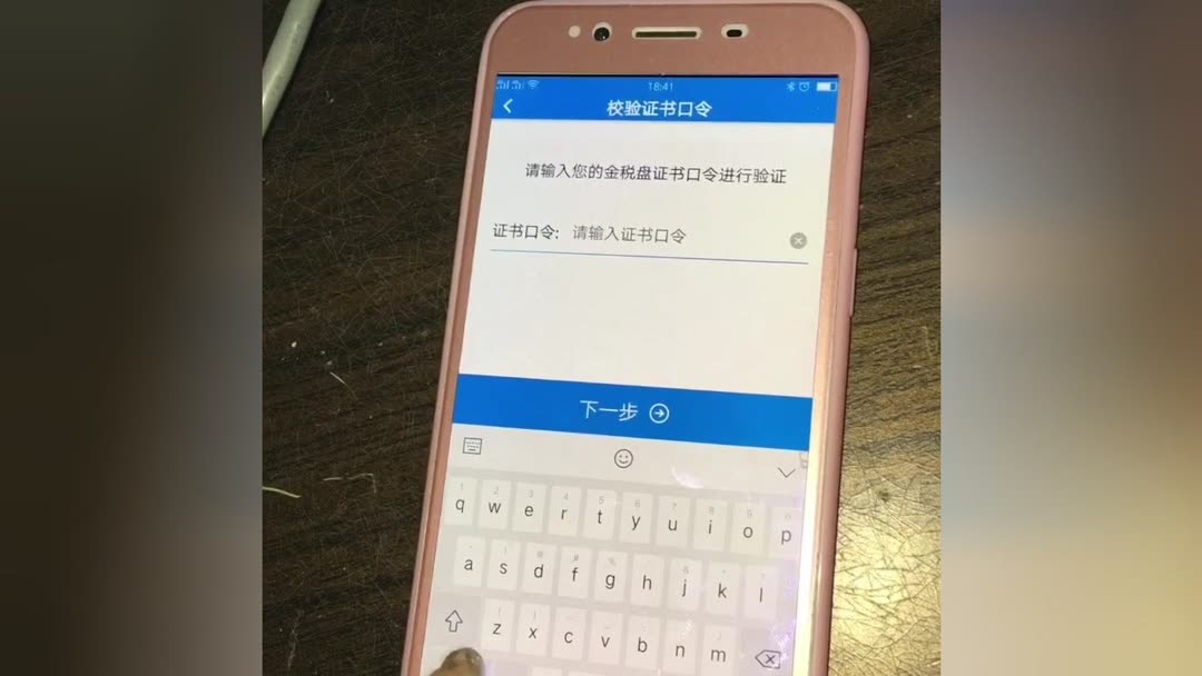 Aisino航天信息-51手机开票版