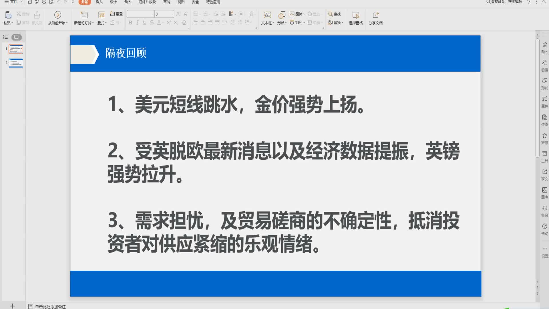 国际价格走强20190220