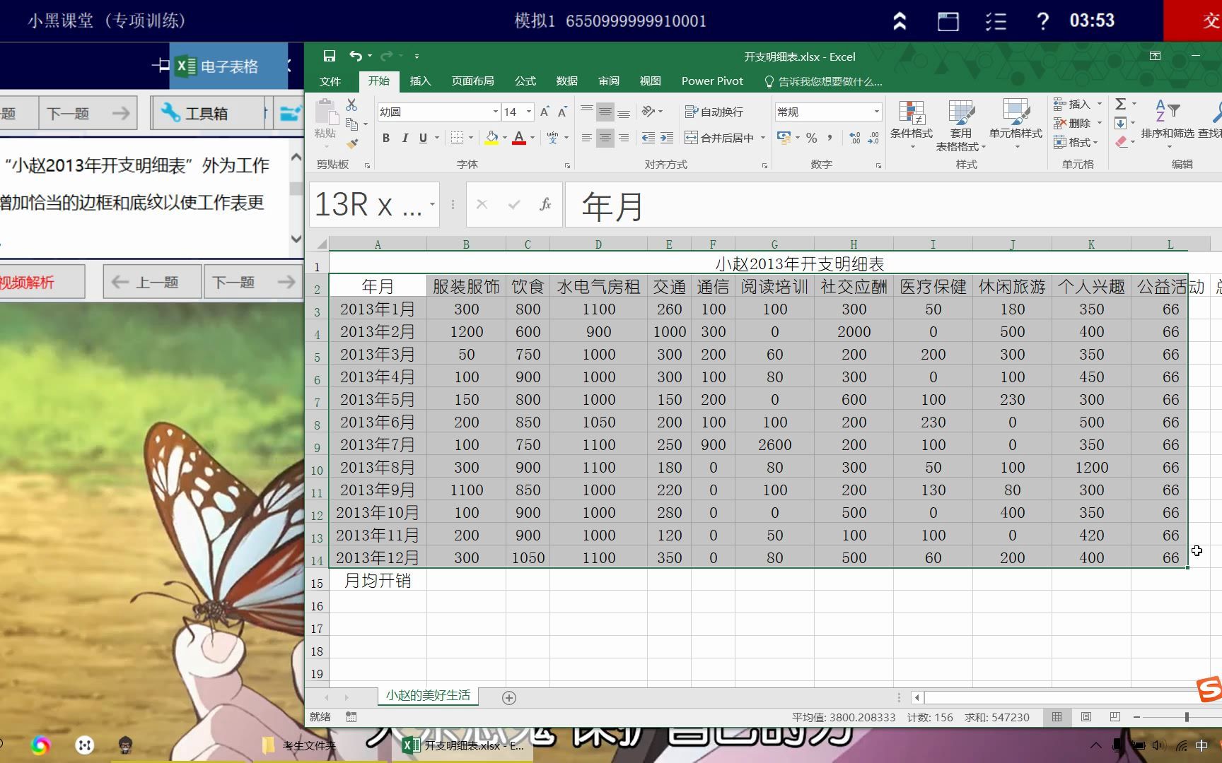 计算机二级第11套excel