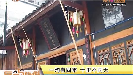 安徽导视《爱尚旅游》第七期——海螺沟之磨西古镇