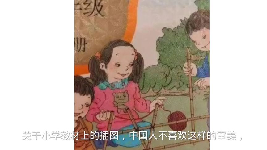 人教版教科书插图,
