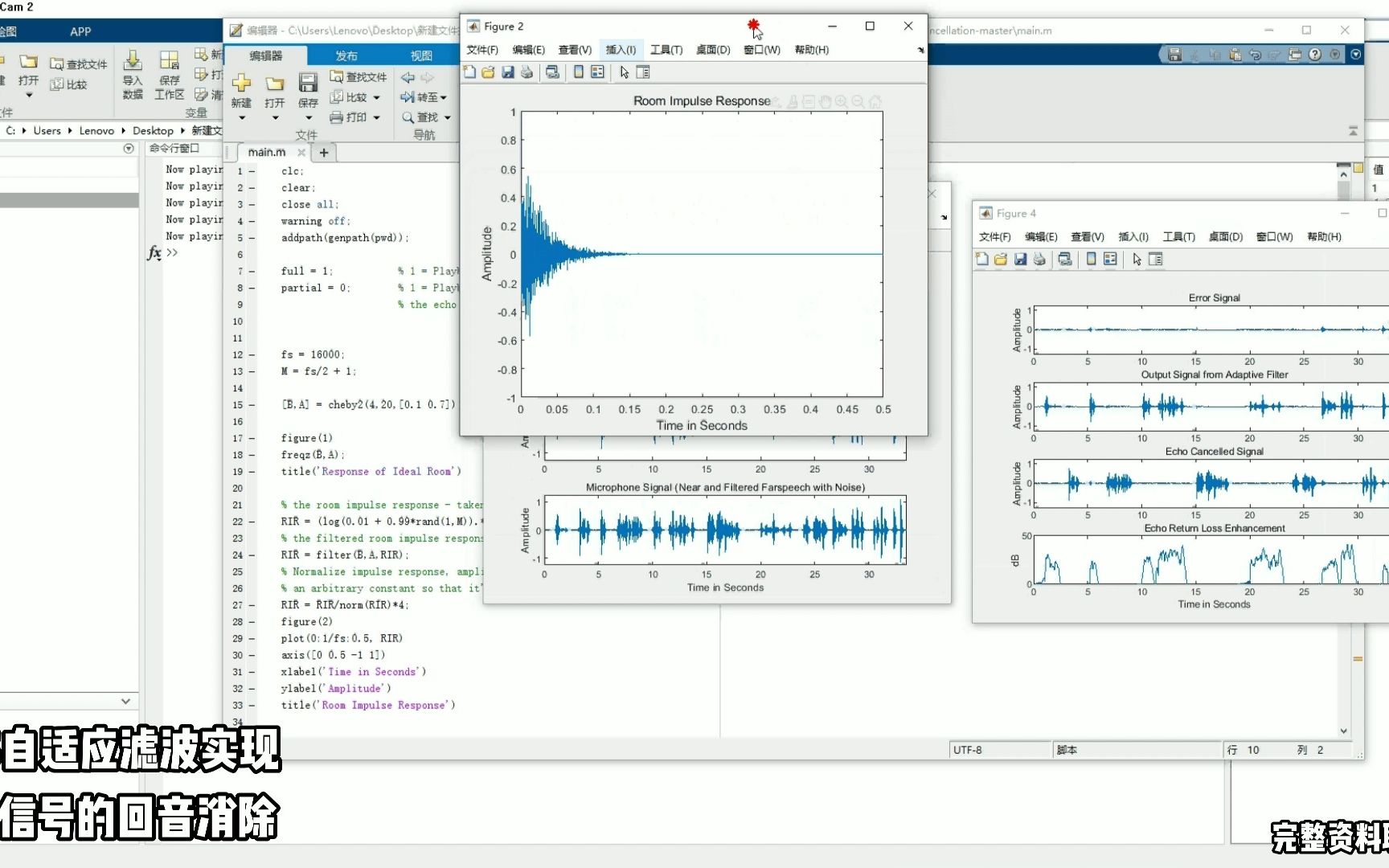 LMS自适应滤波实现语音信号的回音消除的matlab仿真