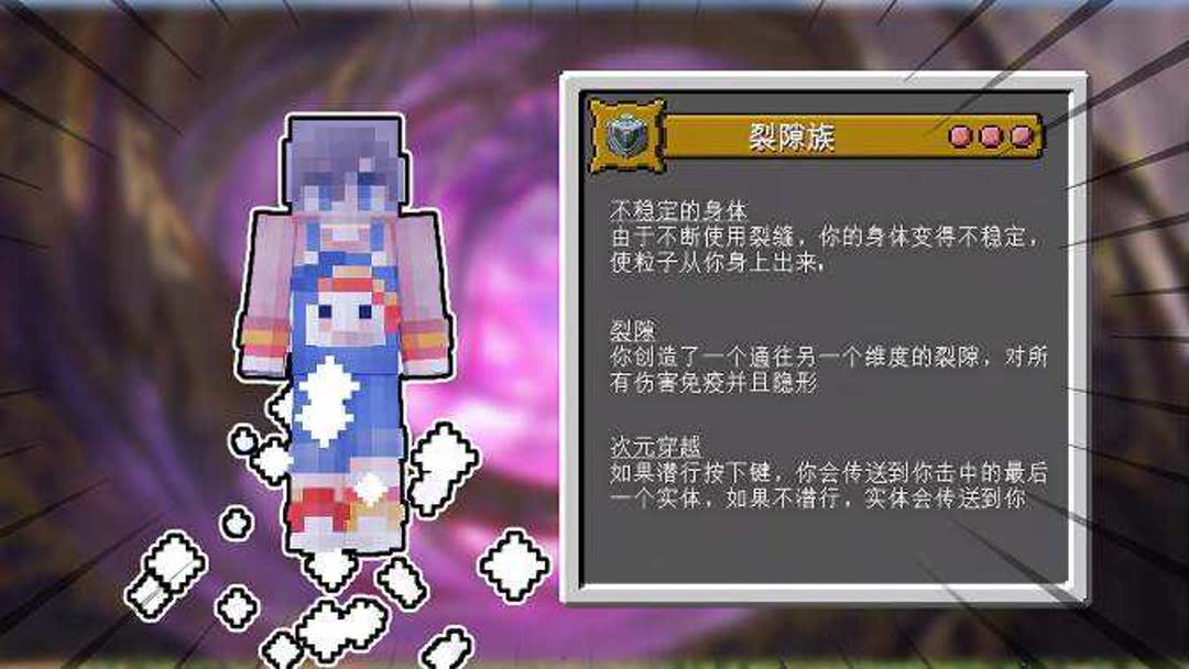 MC中改变种族?可以操控空间,生于虚空深处的空间战士裂隙族!