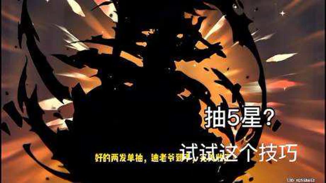 原神,游戏抽卡方法分享,希望大家都抽到心仪的5星角色