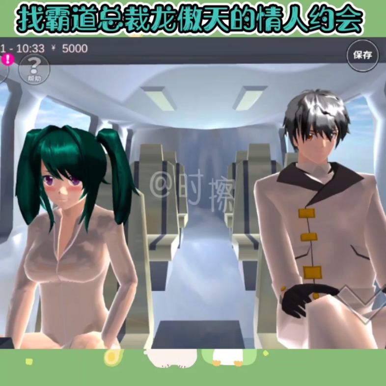 樱花校园模拟器:挑战和管家约会