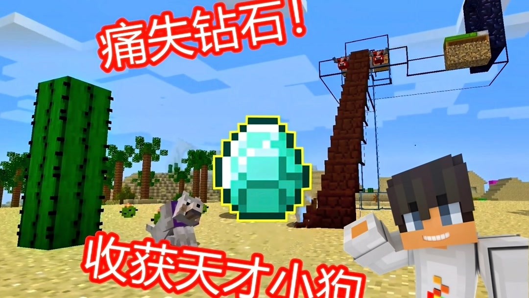 【MC大白】我的世界随机合成6,痛失钻石!但却收服了天才小狗!