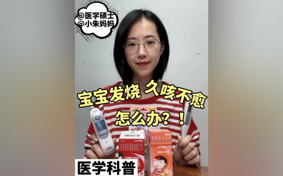 宝宝感冒发烧久咳不愈怎么办?