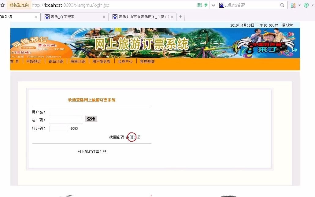 网上旅游订票系统JAVA Mysql【源码,数据库脚本,论文,开题报告,答辩...