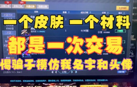 生死狙击以太以钛:一个皮肤,一个材料,都是一次诚信交易!